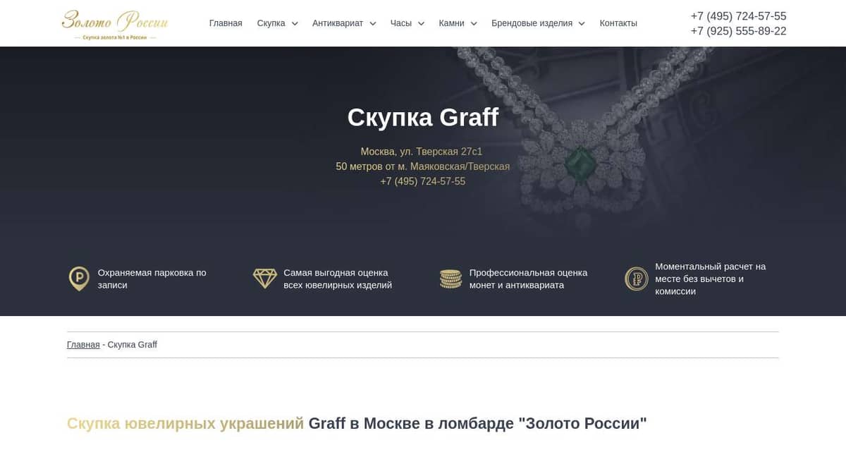 Скупка ювелирных украшений Graff в Москве Продать Graff в Москве дорого